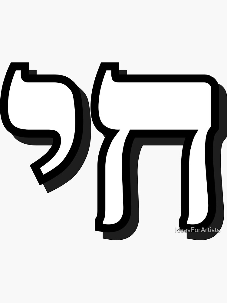 Hebrew Word Chai