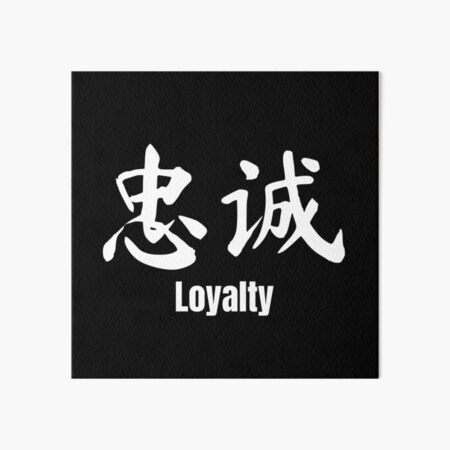 "Chinese Tattoo Loyalty | Chinese Symbol for Loyalty | Loyalty Chinese ...