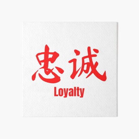"Chinese Tattoo Loyalty in Red | Chinese Symbol for Loyalty | Loyalty ...