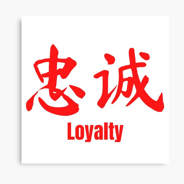 "Chinese Tattoo Loyalty in Red | Chinese Symbol for Loyalty | Loyalty ...