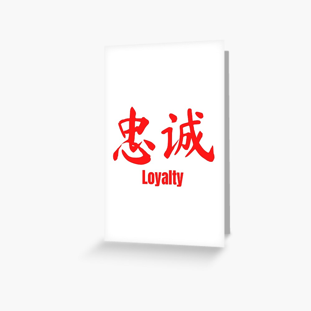 "Chinese Tattoo Loyalty in Red | Chinese Symbol for Loyalty | Loyalty ...