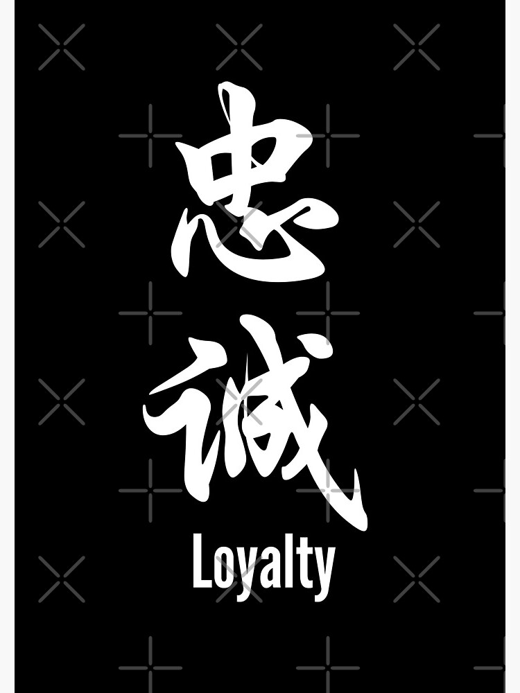 "Chinese Tattoo Loyalty | Vertical Text | Chinese Symbol for Loyalty ...
