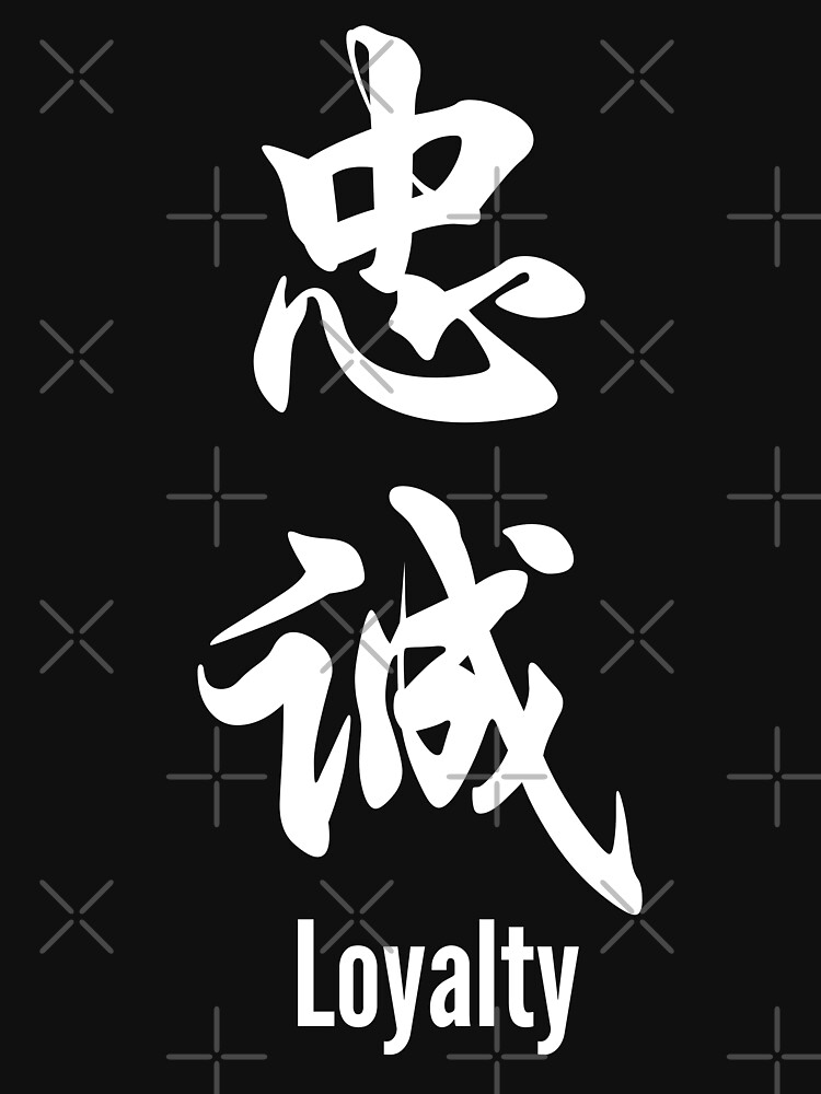 "Chinese Tattoo Loyalty | Vertical Text | Chinese Symbol for Loyalty ...