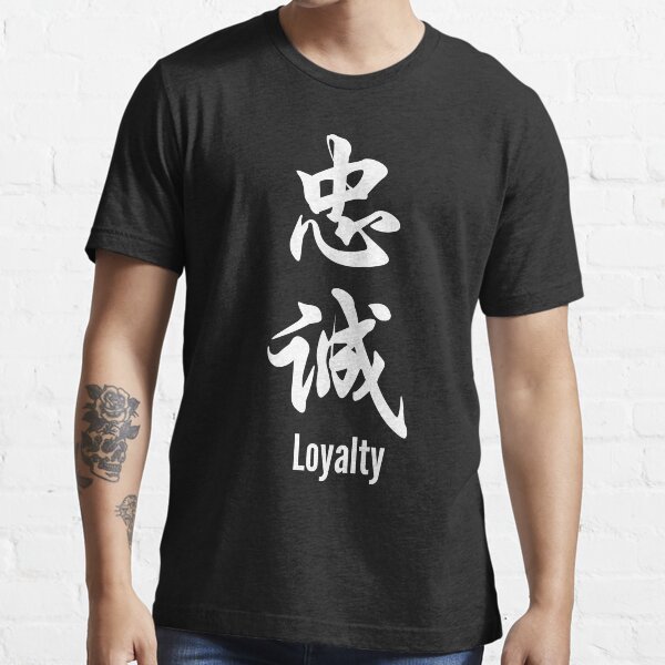 "Chinese Tattoo Loyalty | Vertical Text | Chinese Symbol for Loyalty ...