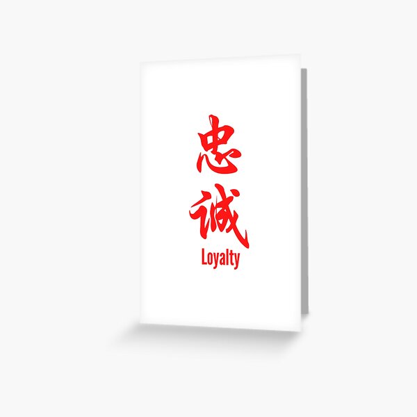 "Chinese Tattoo Loyalty | Vertical Text | Red Font | Chinese Symbol for ...