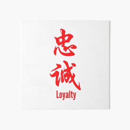 "Chinese Tattoo Loyalty | Vertical Text | Red Font | Chinese Symbol for ...