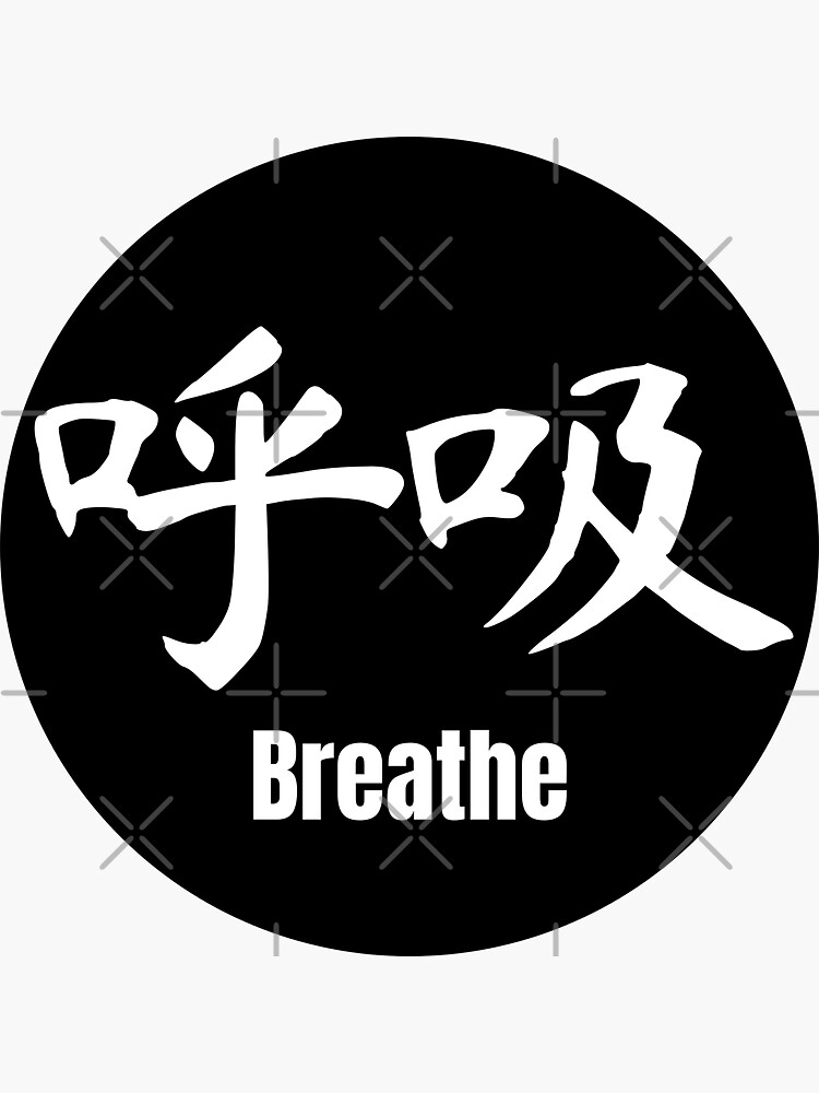 "Chinese Tattoo Breathe | Chinese Symbol for Breathe | Breathe Chinese ...