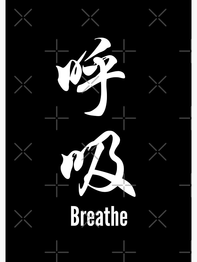 "Chinese Tattoo Breathe | Vertical Text | Chinese Symbol for Breathe ...