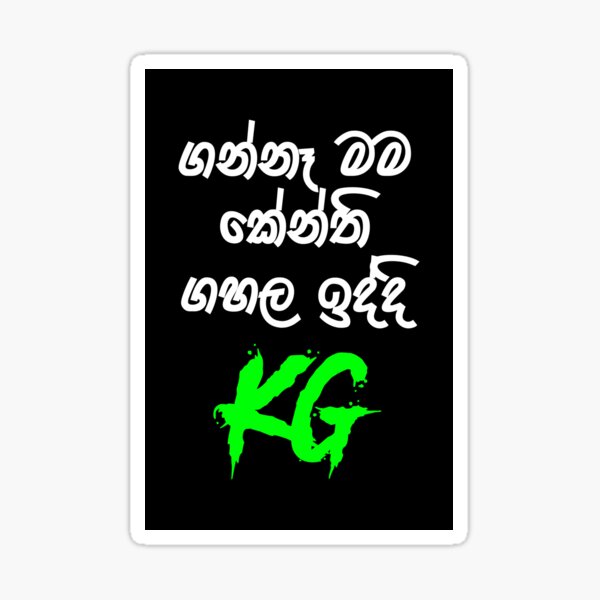 "KG" Sticker for Sale by ceyloneye | Redbubble