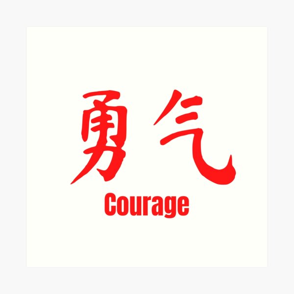 "Chinese Tattoo Courage | Red Font | Chinese Symbol for Courage ...