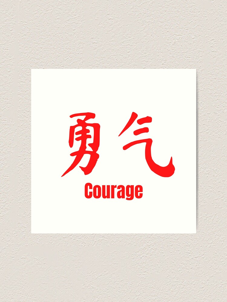 "Chinese Tattoo Courage | Red Font | Chinese Symbol for Courage ...