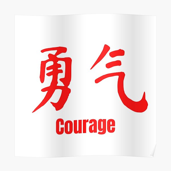 "Chinese Tattoo Courage | Red Font | Chinese Symbol for Courage ...