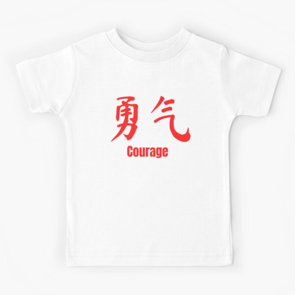 "Chinese Tattoo Courage | Red Font | Chinese Symbol for Courage ...
