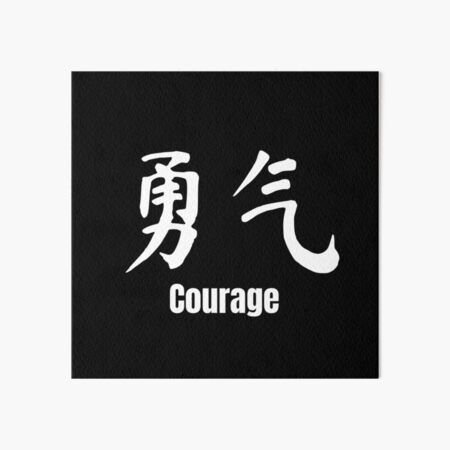 "Chinese Tattoo Courage | Chinese Symbol for Courage | Courage Chinese ...