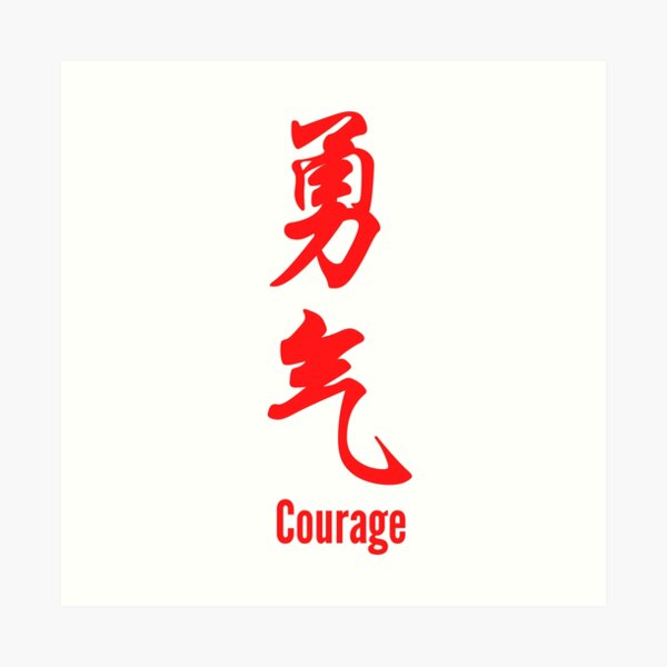 "Chinese Tattoo Courage | Red Font | Vertical Text | Chinese Symbol for ...