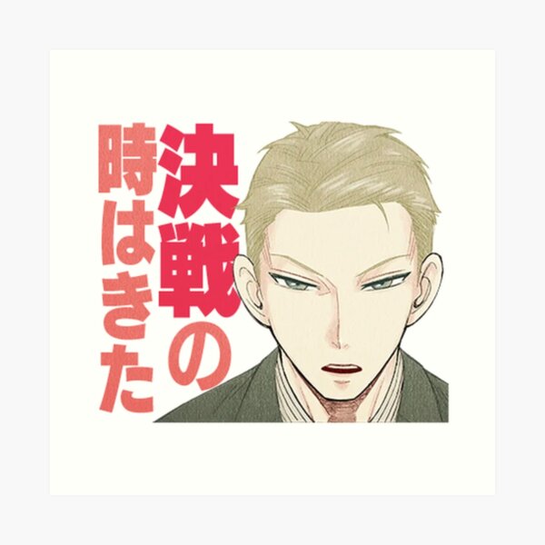 "Spy X Family Stickers Funny Loid Forger Serious Face SXP" Art Print ...