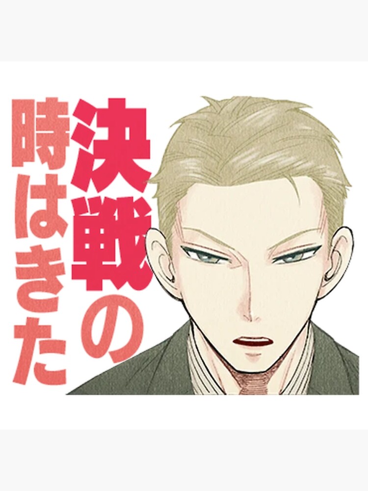 "Spy X Family Stickers Funny Loid Forger Serious Face SXP" Poster for ...