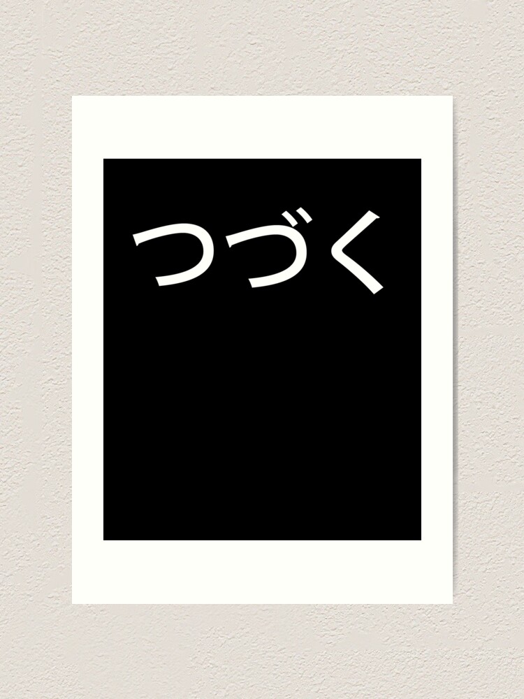 "Tsuzuku, to be continued, episode Japanese cartoons Hiragana v1" Art ...