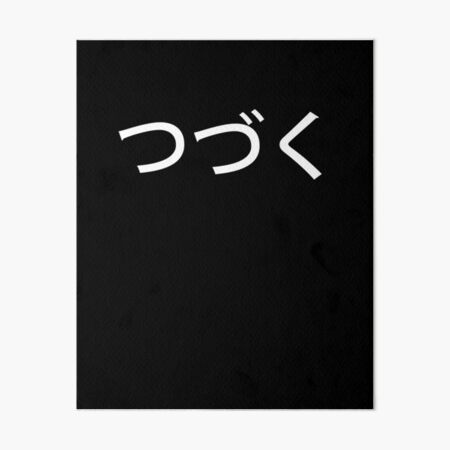 "Tsuzuku, to be continued, episode Japanese cartoons Hiragana v1" Art ...