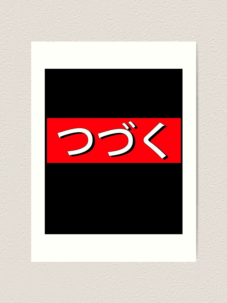 "Tsuzuku, to be continued, episode Japanese cartoons Hiragana v2" Art ...