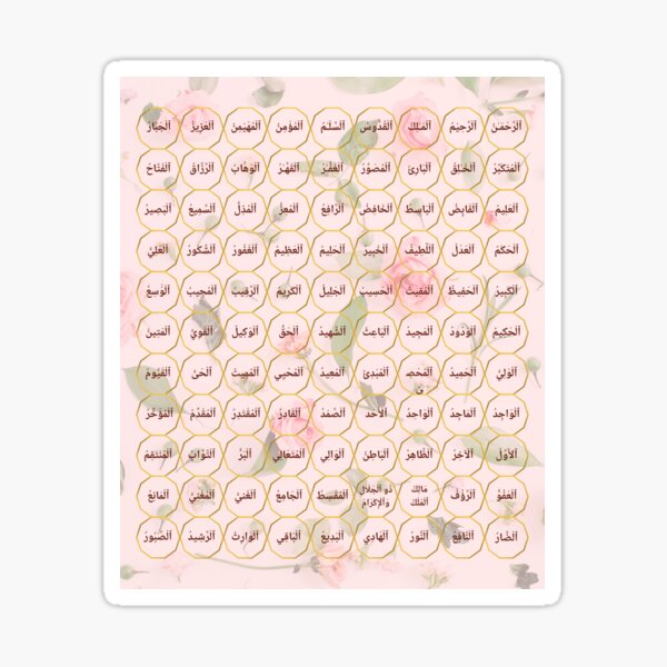 "Asma - Ul Husna - 99 names of Allah" Sticker for Sale by naaz-art ...