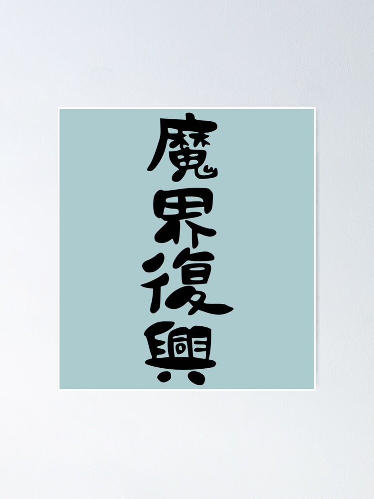 "Jahy sama shirt design the great jahy will not be defeated animangapoi ...