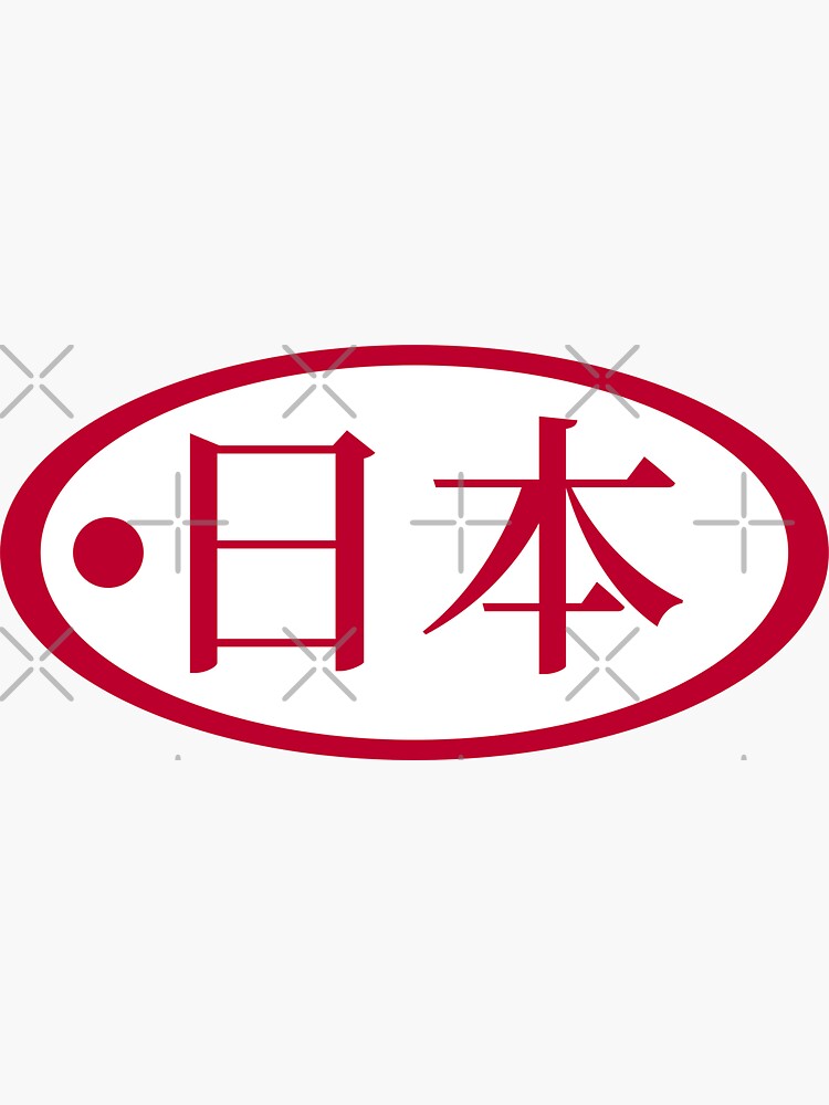 "Japan Kanji Writing Oval" Sticker for Sale by FedSherDesign | Redbubble