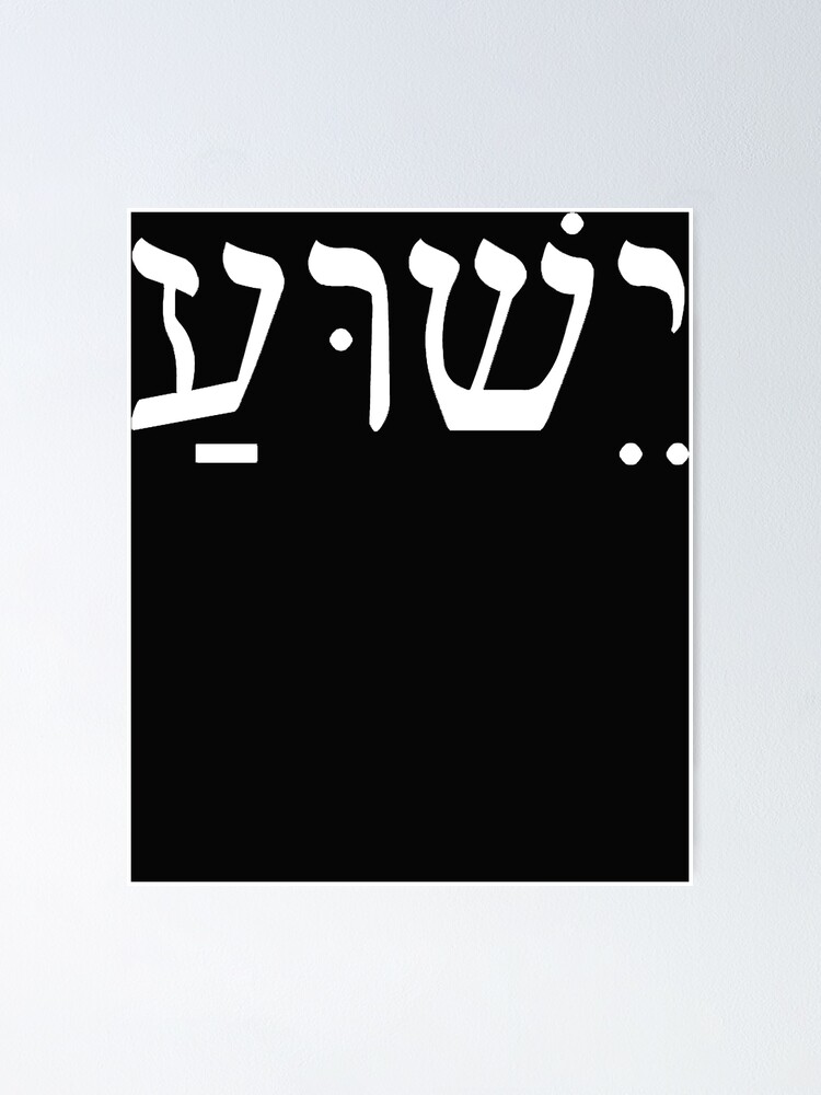 "Yeshua Jesus in Hebrew " Poster for Sale by Kerriorgan | Redbubble
