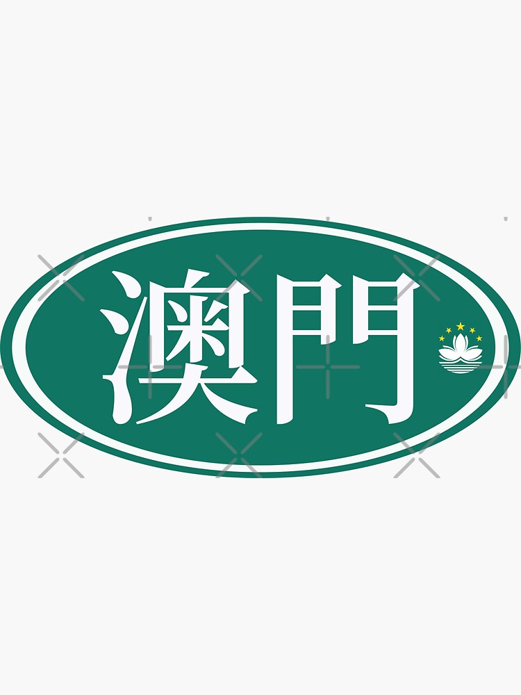 "Macau Chinese Writing Oval" Sticker for Sale by FedSherDesign | Redbubble