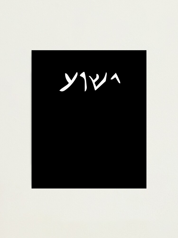 "Jesus Yeshua Name In Aramaic Language Of Jesus Christian ...