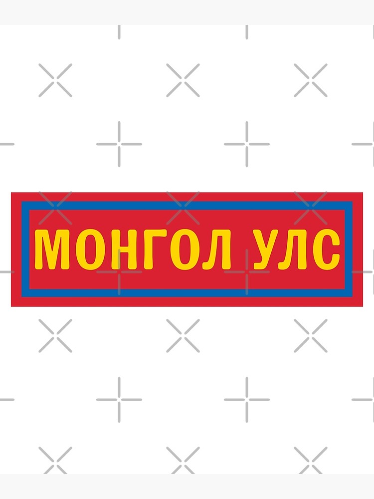 "Mongolia Colours Plate" Poster for Sale by FedSherDesign | Redbubble