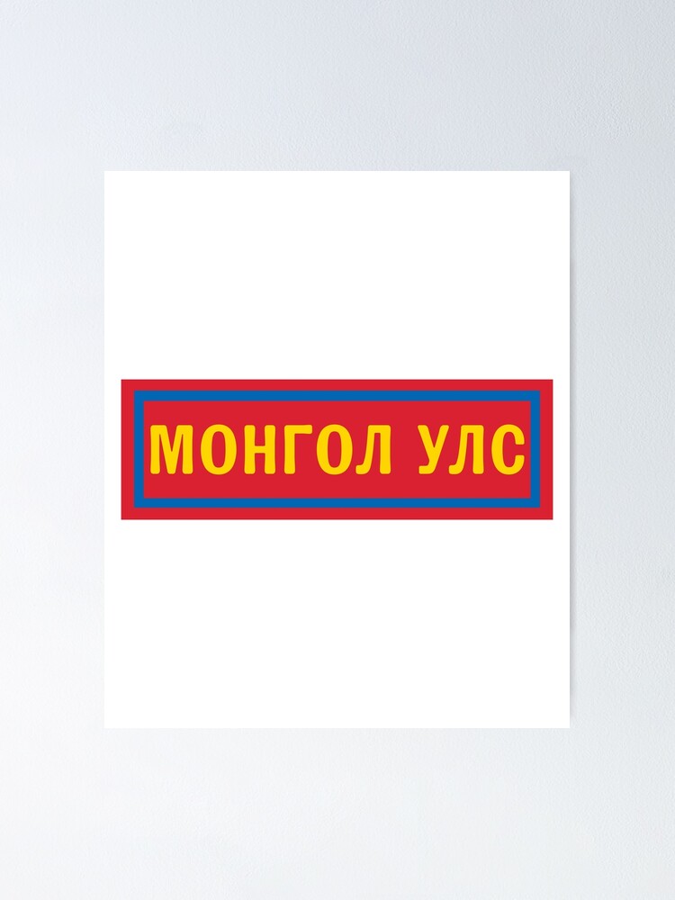 "Mongolia Colours Plate" Poster for Sale by FedSherDesign | Redbubble
