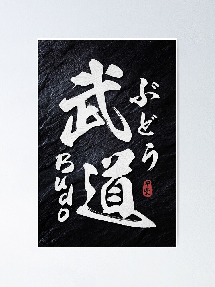 "Budo Japanese Kanji Calligraphy " Poster for Sale by Takeda-art ...