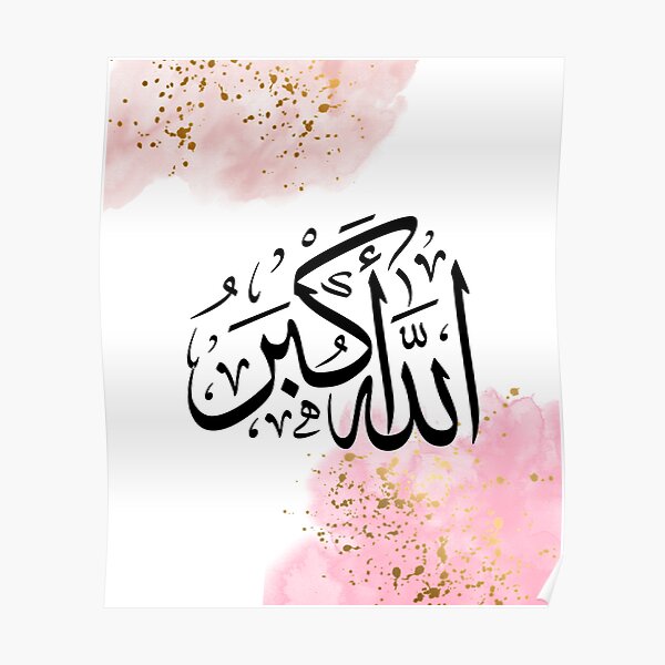"Allahu Akbar - Allah is the greatest" Poster for Sale by naaz-art ...