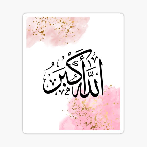 "Allahu Akbar - Allah is the greatest" Sticker for Sale by naaz-art ...