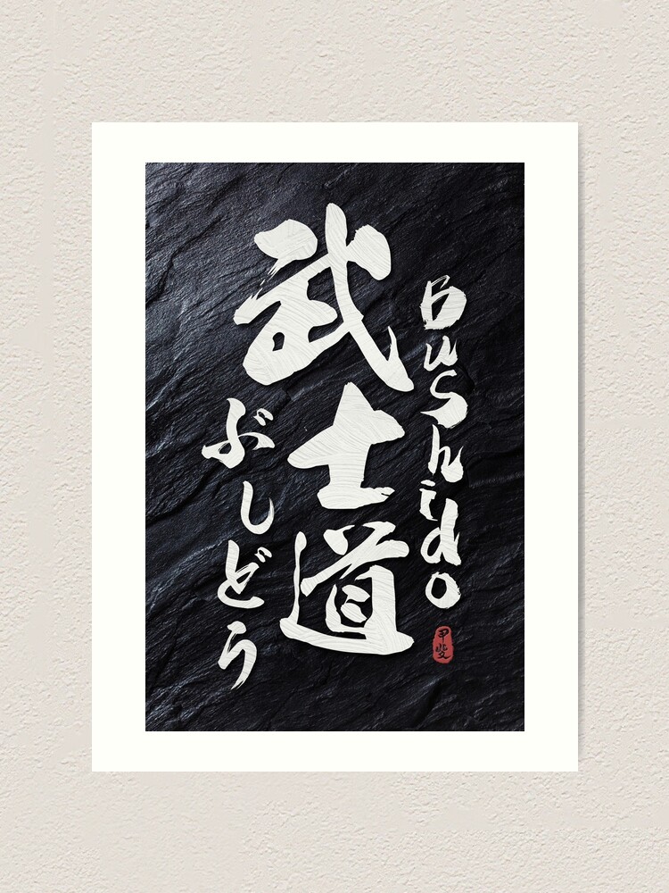 "Bushido Japanese Kanji Calligraphy " Art Print for Sale by Takeda-art ...