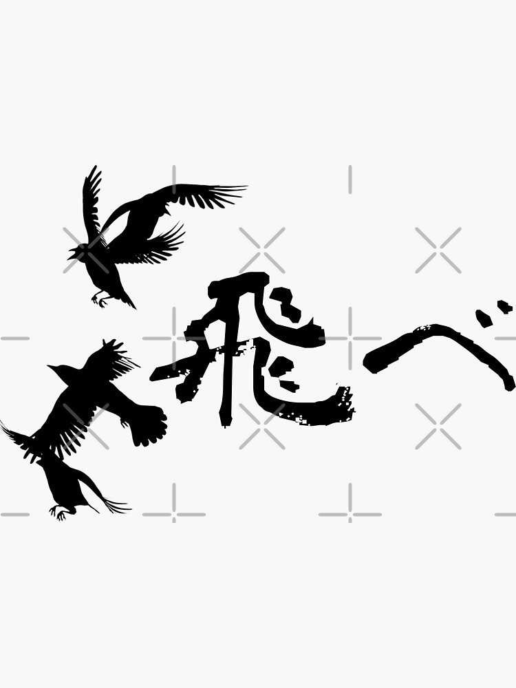 "Haikyuu Crow Fly | Haikzuu Raven fly | Karasuno Fly | 飛べTobe light ...