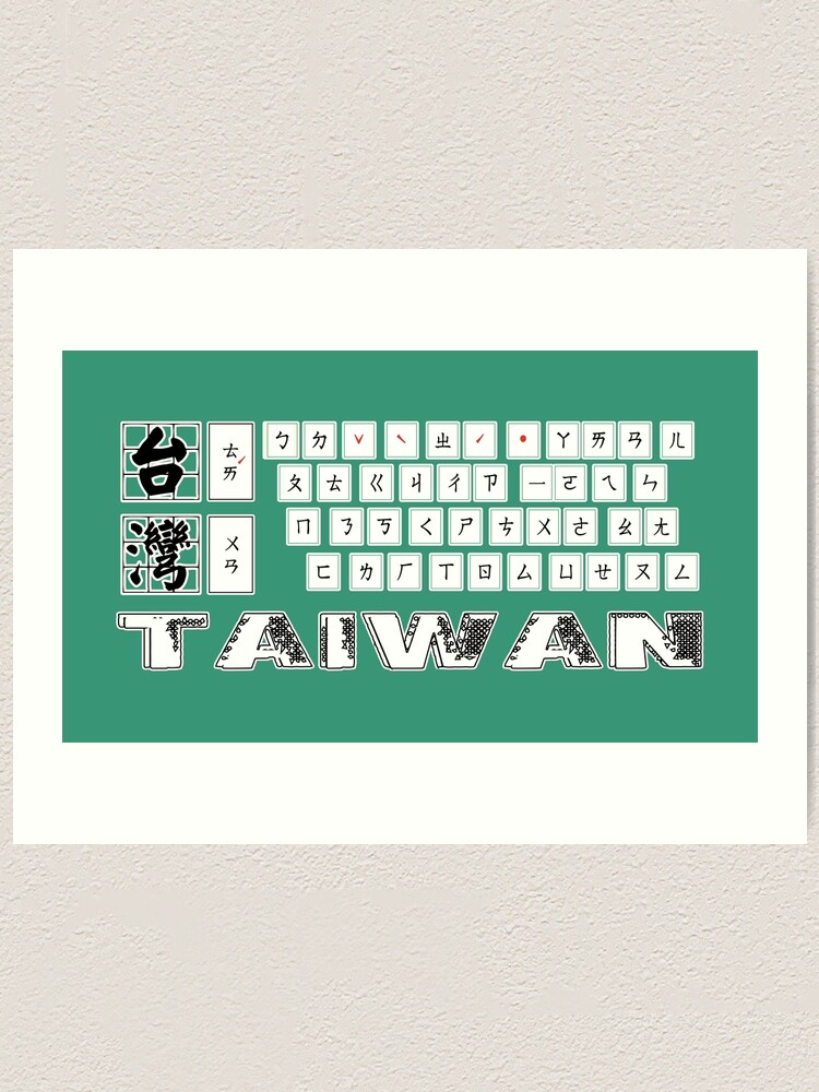 "Taiwan mandarin Phonetic Symbols | Bopomofo | Taiwanese Zhuyin green注音 ...