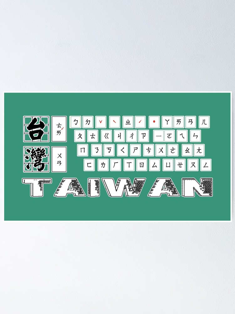 "Taiwan mandarin Phonetic Symbols | Bopomofo | Taiwanese Zhuyin green注音 ...