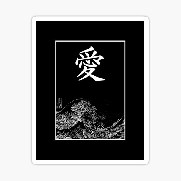 "Love - Kanji Word - Japanese Symbol" Sticker for Sale by ...