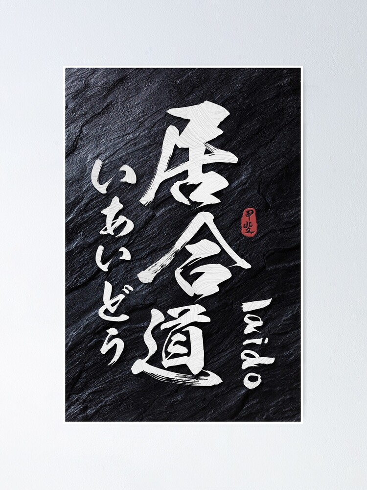 "Iaido Japanese Kanji Calligraphy " Poster for Sale by Takeda-art ...