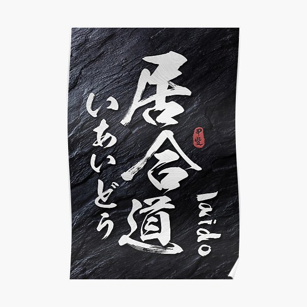 "Iaido Japanese Kanji Calligraphy " Poster for Sale by Takeda-art ...