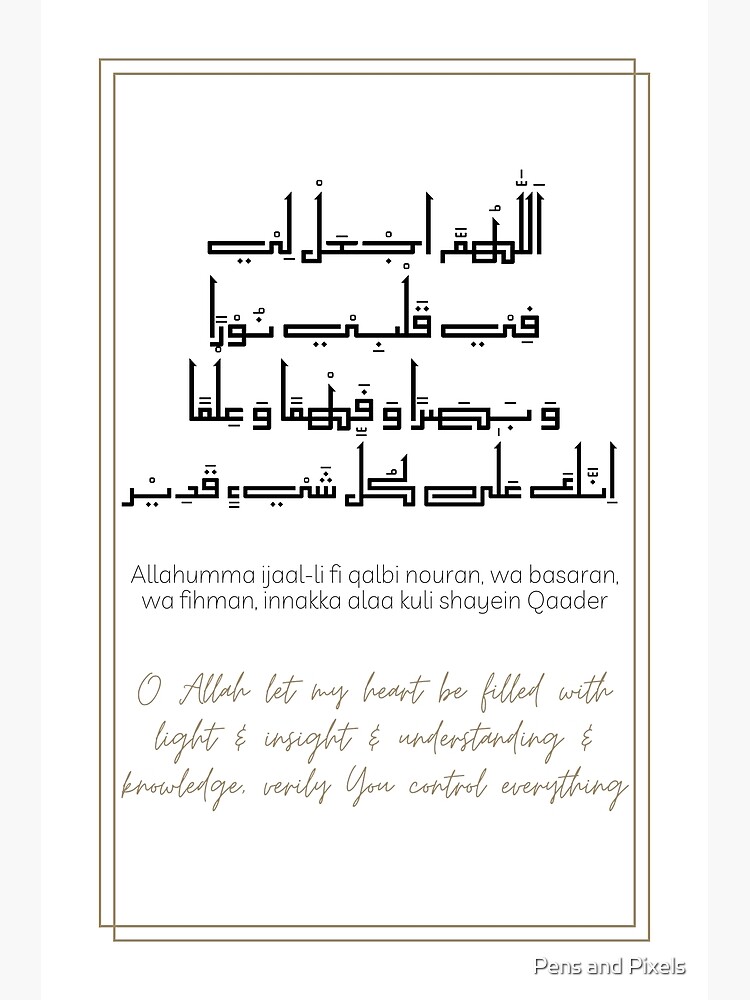 "Knowledge Duaa Digital Art | Islamic Studying Prayer Printable ...