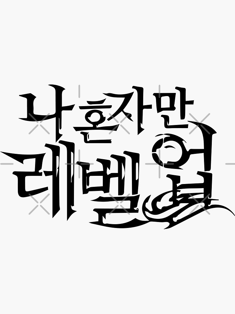 "Solo Leveling LOGO" Sticker for Sale by ARTTORI | Redbubble