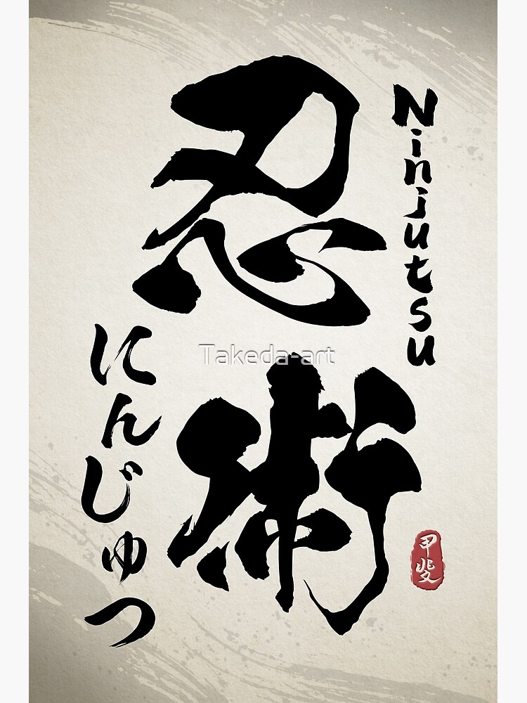 "Ninjutsu Japanese Kanji Calligraphy " Poster for Sale by Takeda-art ...