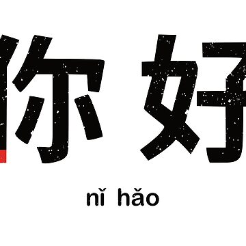 "Ni Hao Typography: Hello in Chinese" Sticker for Sale by PanosTsalig ...