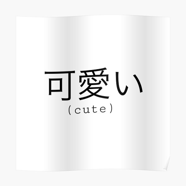 "Japanese Cute logo" Poster for Sale by thirstyboi | Redbubble