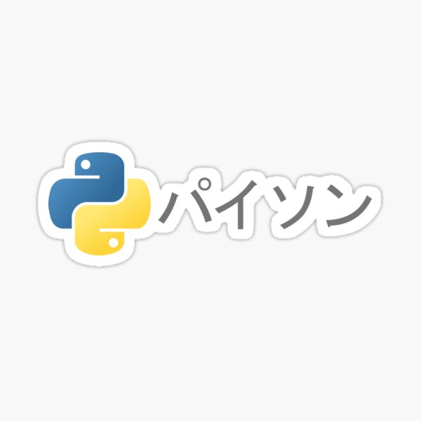 Pegatina «Python Japonés - Lenguaje de secuencias de comandos» de typo ...