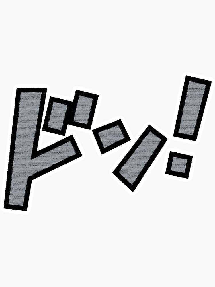 "ドン！Don! Japanese Manga Sound Effect" Sticker for Sale by diuge | Redbubble