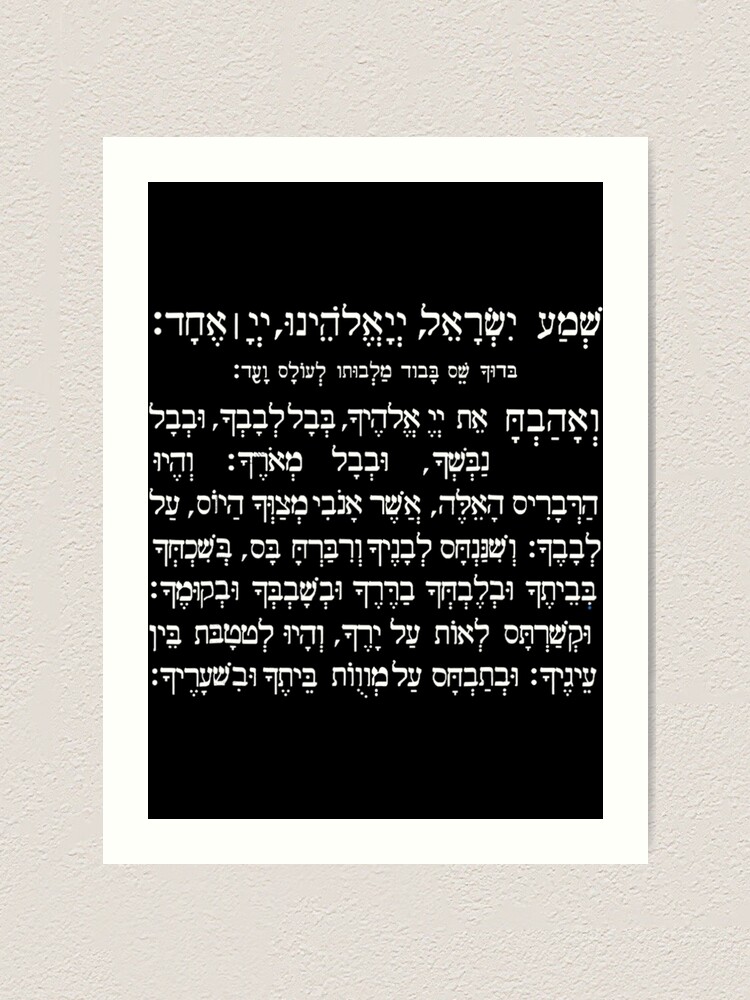 "Shema Israel Blessing Prayer Yom Kippur Rosh Hashana" Art Print for ...